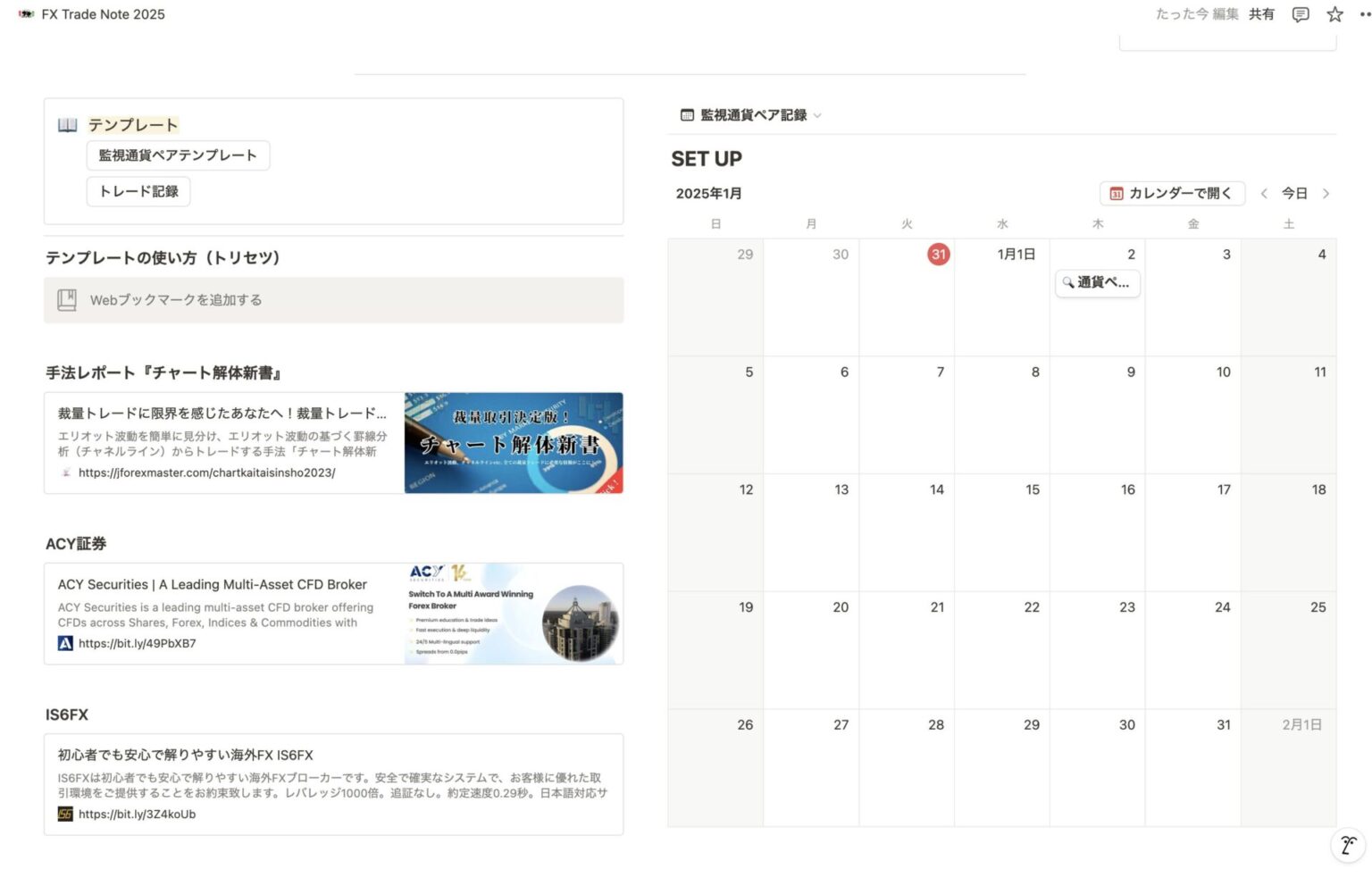 FX Trade Note2025の使い方（トリセツ）|Notionテンプレートで作成｜トレード履歴管理シート（Googleスプレッドシートで ...