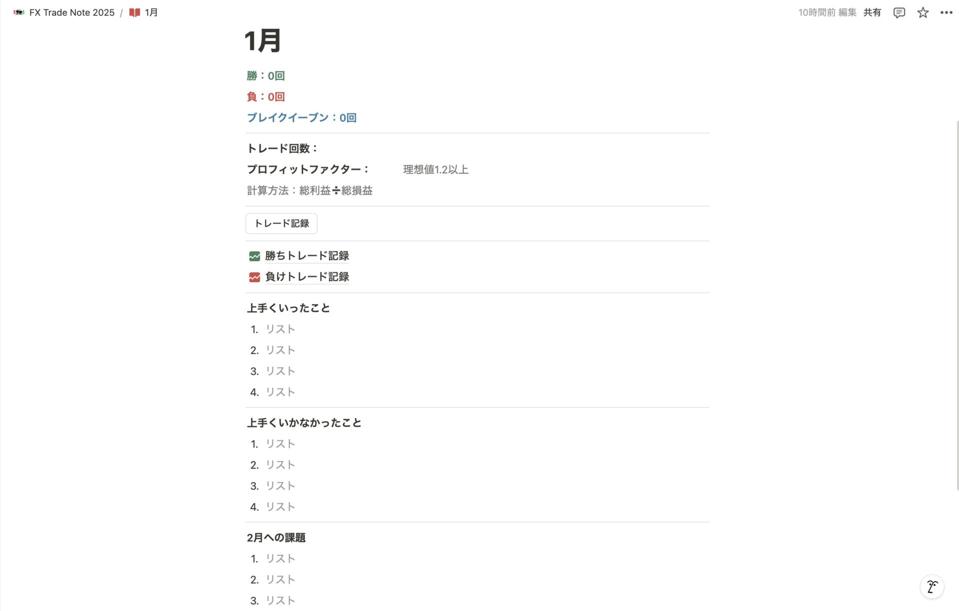 FX Trade Note2025の使い方（トリセツ）|Notionテンプレートで作成｜トレード履歴管理シート（Googleスプレッドシートで ...