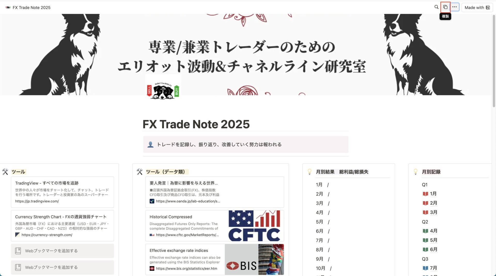 FX Trade Note2025の使い方（トリセツ）|Notionテンプレートで作成｜トレード履歴管理シート（Googleスプレッドシートで ...